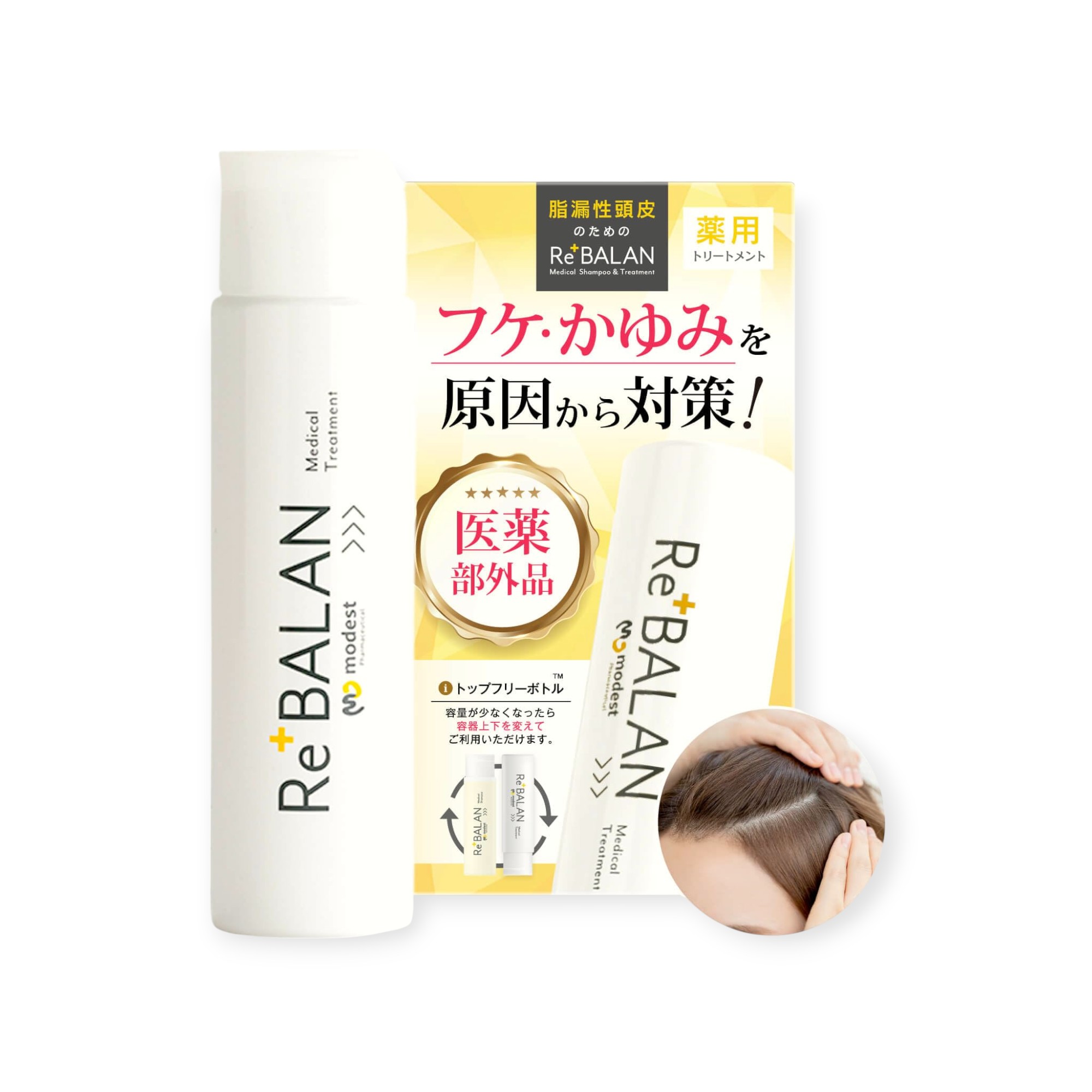 ReBALAN リバランの解析結果 | シャンプー解析ドットコム